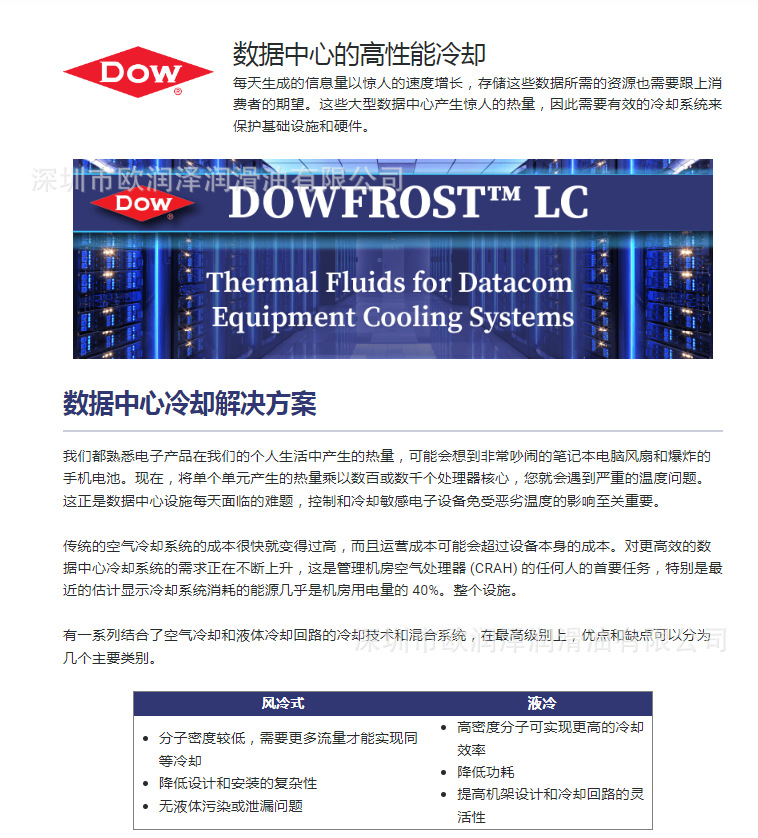 陶氏 DOWFROST LC 25％ LC 55％数据通信设备冷却系统回路冷却液-阿里巴巴