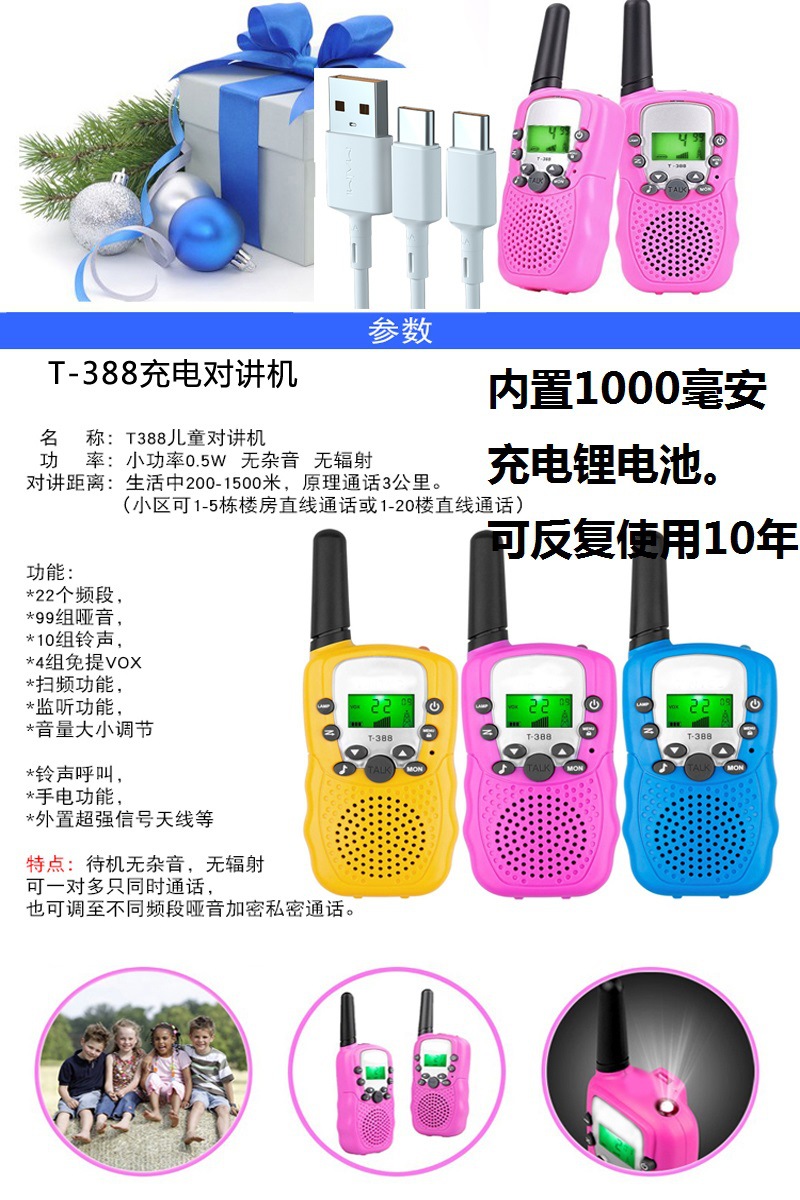 镇店之宝现货USB充电T388儿童对讲机跨境货源儿童玩具对讲机亲子-阿里巴巴