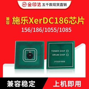 兼容施乐DC186粉盒芯片Xerox DocuCentre 156 186 1055 1085硒鼓-阿里巴巴
