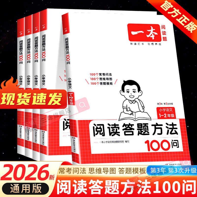2026 Chinese Reading Answering Methods 100 Questions Primary School ...