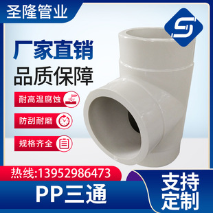 厂家供应PP三通DN110-DN315塑料塑胶成型三通变通通风PP阻燃三通-阿里巴巴