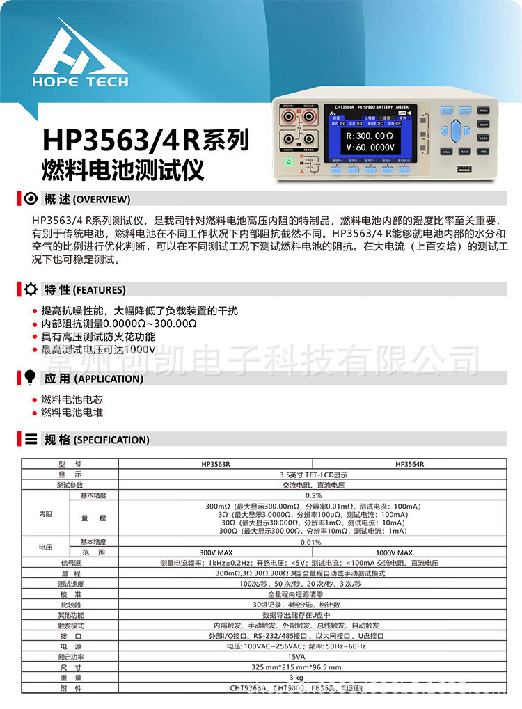 和普HP3563A HP3564电池内阻高压电池组内阻测试仪HP3565 HP3563R-阿里巴巴