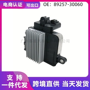 89257-30060 适用于丰田雷克萨斯汽车 风扇控制模块 8925730060-阿里巴巴