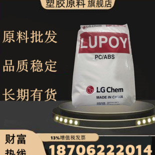 LG化学LUPOY GN5001RFH PC/ABS 阻燃V0级 塑胶原料塑料颗粒-阿里巴巴