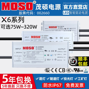 MOSO茂硕正品X6-75W320W路灯LED驱动电源防水恒流0-10V调光投光灯-阿里巴巴