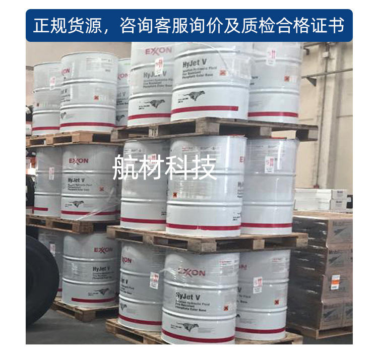 埃克森Exxon Hyjet V航空阻燃液压油 AS1241（5型1类）3.78L/桶-阿里巴巴