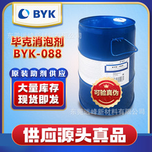 供应德国BYK消泡剂088-供应德国BYK消泡剂088批发、促销价格、产地货源 - 阿里巴巴