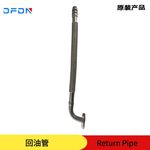 康明斯设备回油管-康明斯设备回油管厂家、品牌、图片、热帖-阿里巴巴