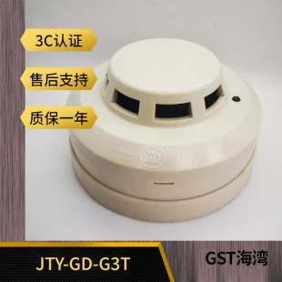 海湾烟感探测器JTY-GD-G3X/G3T 海湾光电感烟火灾探测器 海湾原厂-阿里巴巴
