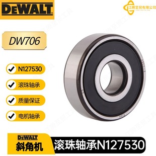 N127530得伟DW706 凹槽滚珠轴承 斜角机电动工具配件 DW716 DW717-阿里巴巴
