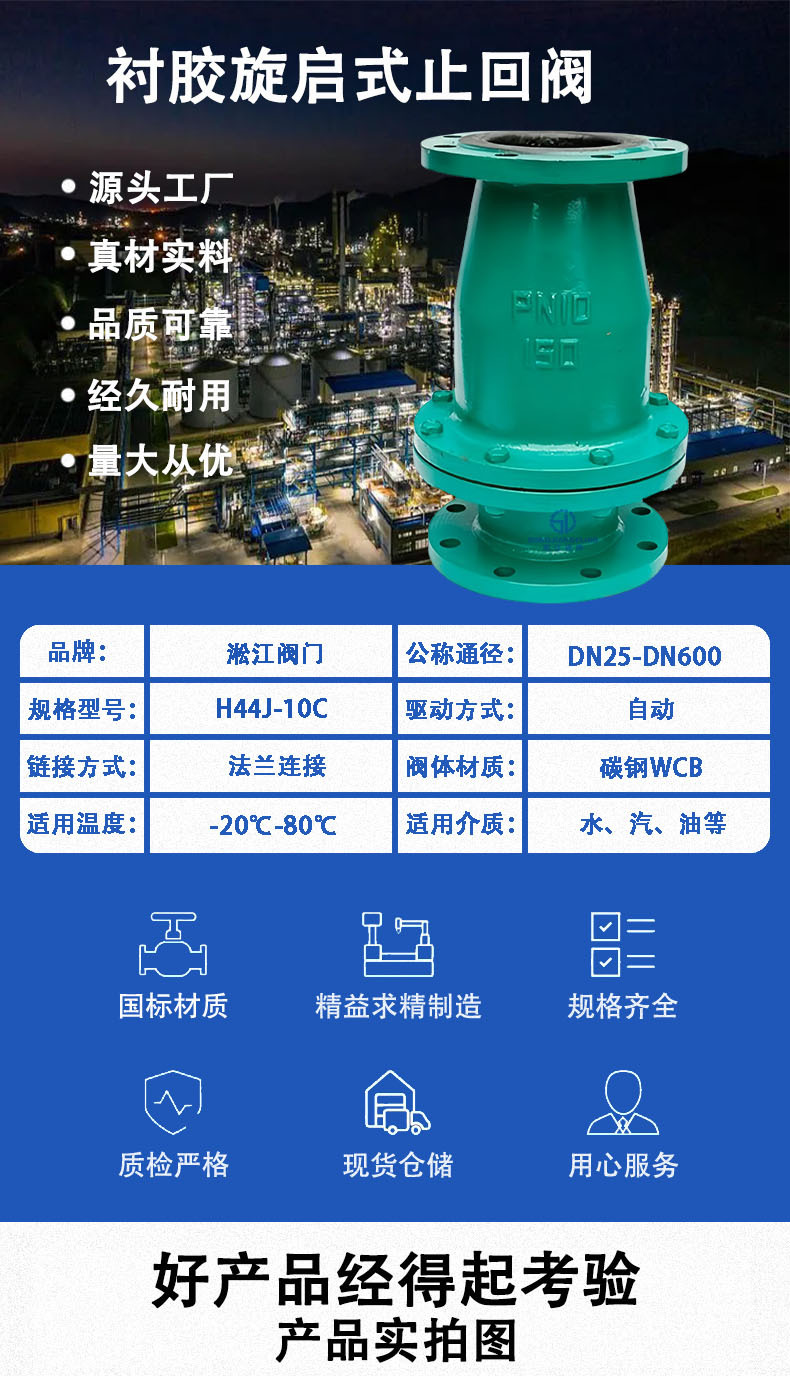 衬胶止回阀 H44J-10C 铸钢法兰止回阀 旋启式 耐弱酸碱电站脱硫-阿里巴巴