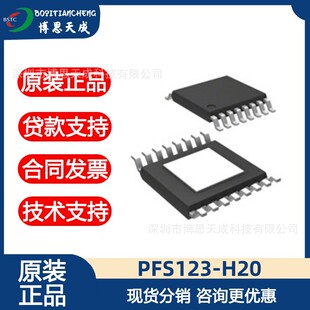 PFS123-H20 PFS123 电子元器件 IC芯片 可开增值税发票-阿里巴巴