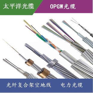 [太平洋光缆]OPGW-48B1-90[112:45]48芯90截面 电力光缆 光缆厂家-阿里巴巴