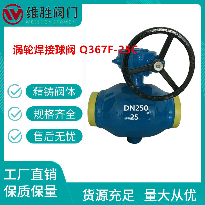 厂家供应全焊接球阀 Q367F-25C DN250全通径焊接球阀涡轮焊接球阀-阿里巴巴