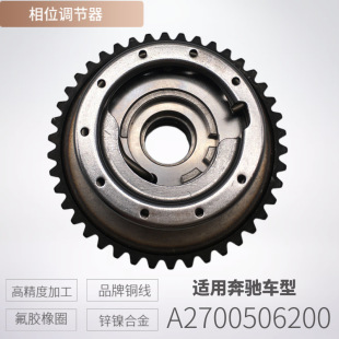 适用于 奔驰M270 VVT正时齿轮 相位调节器A2700506200 2700501247-阿里巴巴