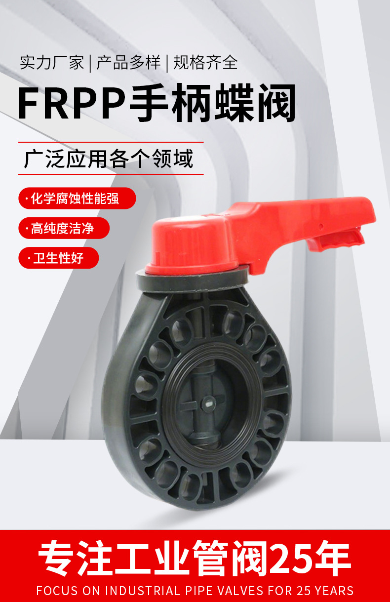 凯鑫KXPV厂家现货FRPP手柄蝶阀 塑料化工对夹式阀门 D71X-10S蝶阀-阿里巴巴