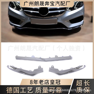 适用奔驰E级W212前唇前铲三段式前杠亮条2128852674前保险杠装饰-阿里巴巴