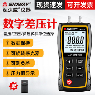 SNDWAY深达威数字差压计SW-512B/512C 高精度压力表微压差压测试-阿里巴巴