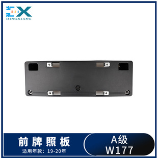 适用于奔驰A160 A180 前牌照板W177车牌架 A220 牌照托1778804101-阿里巴巴