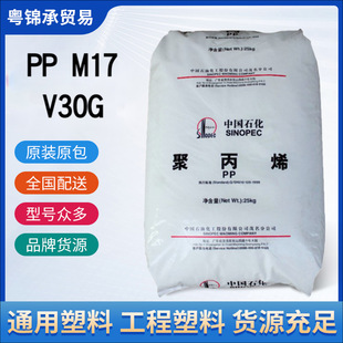 聚丙烯 海南炼化 巨正源 PP M17 注塑级 耐高温性能好电器日用品-阿里巴巴