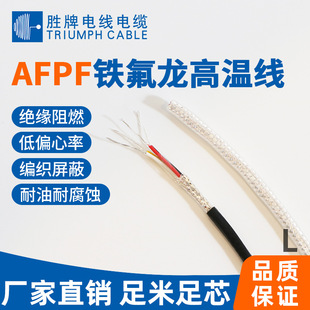 胜牌厂家直销铁氟龙高温镀锡铜线AFPF多芯护套屏蔽线0.12-1.0平方-阿里巴巴