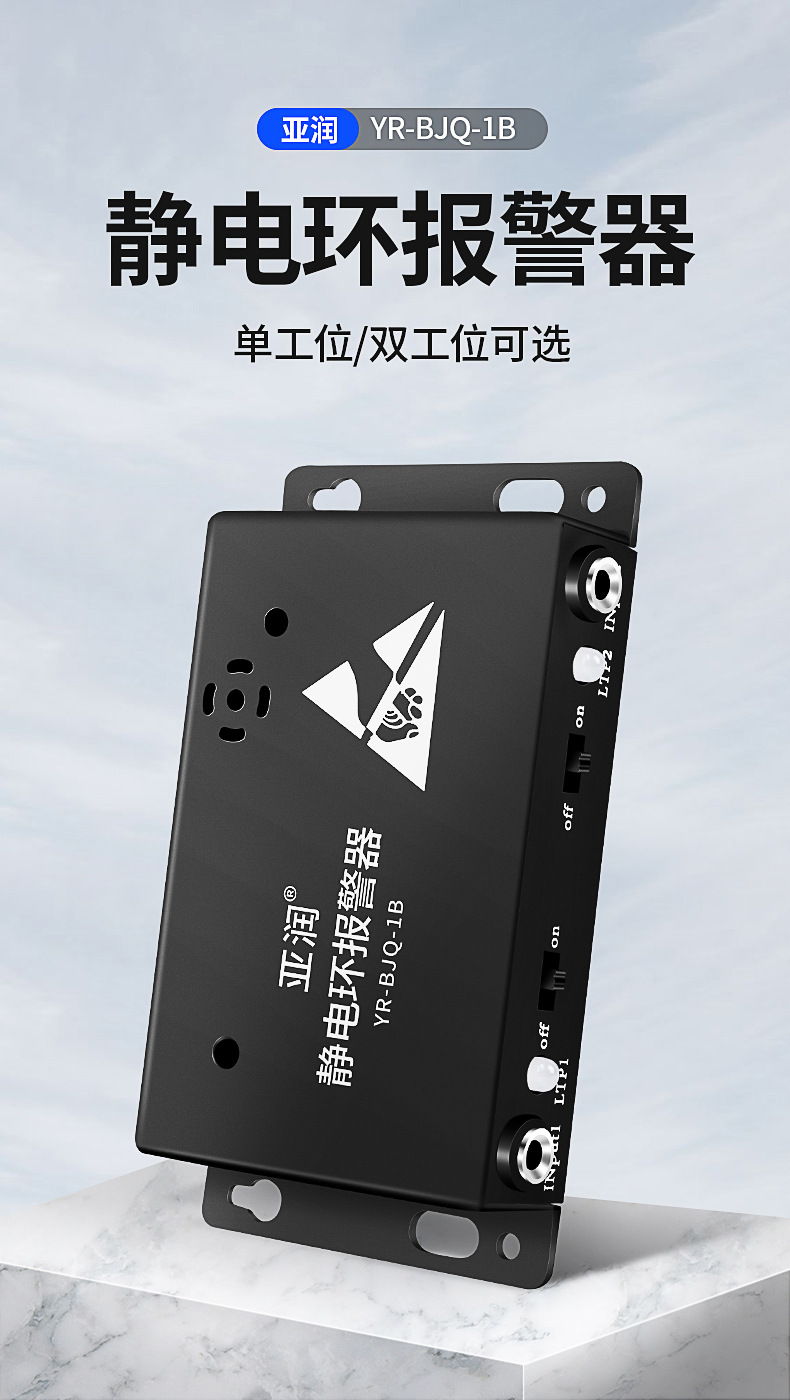 亚润防静电手环报警器YR-BJQ-1A/2B/3A/1C/5E手腕带监测试仪4C/8B-阿里巴巴