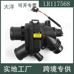 LR107288 LR117568 LR062498 LR069809恒温器总成 适用于路虎揽胜-阿里巴巴