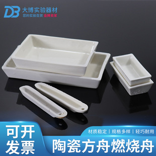 60*120 方型瓷舟耐高温陶瓷船 长方船 瓷舟长船 瓷烧舟耐腐蚀-阿里巴巴