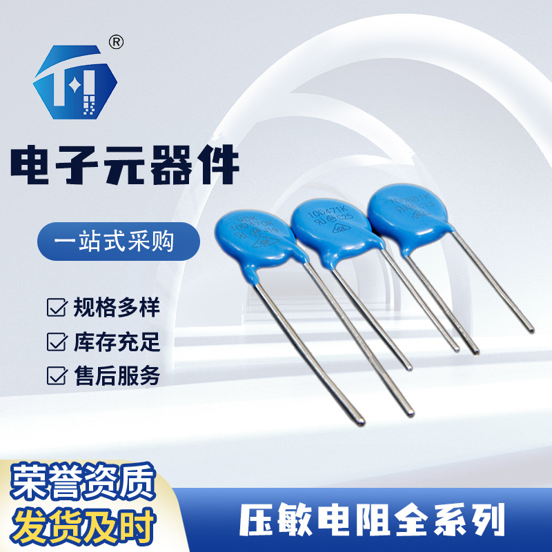 10k150压敏电阻-10k150压敏电阻批发、促销价格、产地货源 - 阿里巴巴