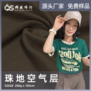 衣服布料32s珠地空气层280g涤棉混纺针织布料 潮牌卫衣汗布面料布-阿里巴巴