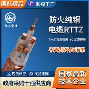 电缆厂家直销RTTZ/BTTRZ防火电缆2345芯10/16/25平方矿物质电缆-阿里巴巴