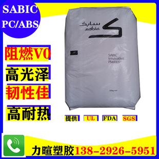 阻燃防火V0/PC/ABS塑料原料/SABIC/C2950HF/C6600/C6200/C2800-阿里巴巴