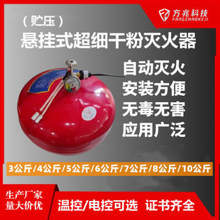 【方兆】10公斤悬挂式超细干粉灭火器 FZX-ACT10/1.2 温控加电控-阿里巴巴