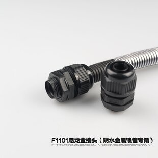 F1101尼龙盒接头（防水金属浪管专用）-阿里巴巴