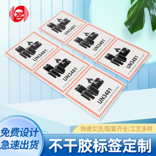 现货防火标签锂电池UN3481/UN3480/3090航空货运物流锂电池防火标-阿里巴巴