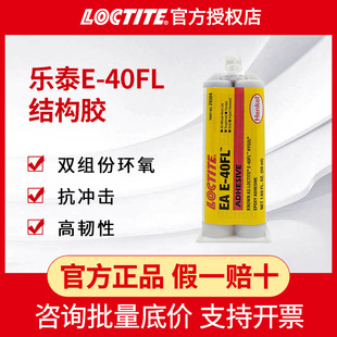 汉高乐泰E-40FL 50ml环氧树脂胶AB胶灰色耐冲击高强度双组份结构-阿里巴巴