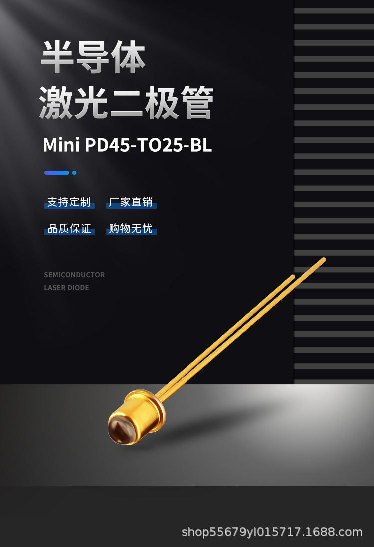 激光器光学接收Mini PD45 TO25 BL 光器件激光二极管光电元器件-阿里巴巴
