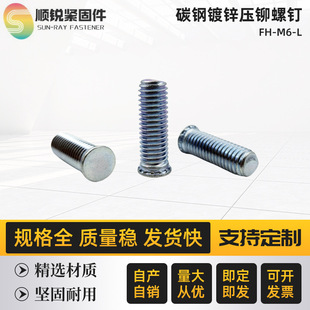 FH-M6-6~30 碳钢镀锌压铆螺钉压铆螺丝压板螺钉机箱钣金螺丝-阿里巴巴