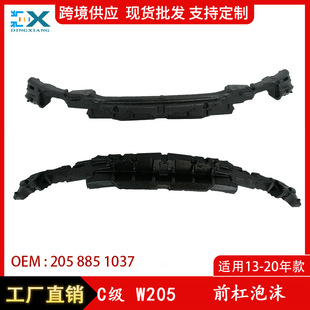 适用13-20年奔驰C级W205前杠泡沫 保险杠骨架支架泡沫 2058851037-阿里巴巴