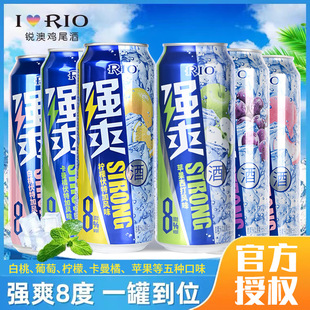 强爽8度RIO锐澳预调鸡尾酒强爽系列500ml*12罐伏特加风为气泡果酒-阿里巴巴