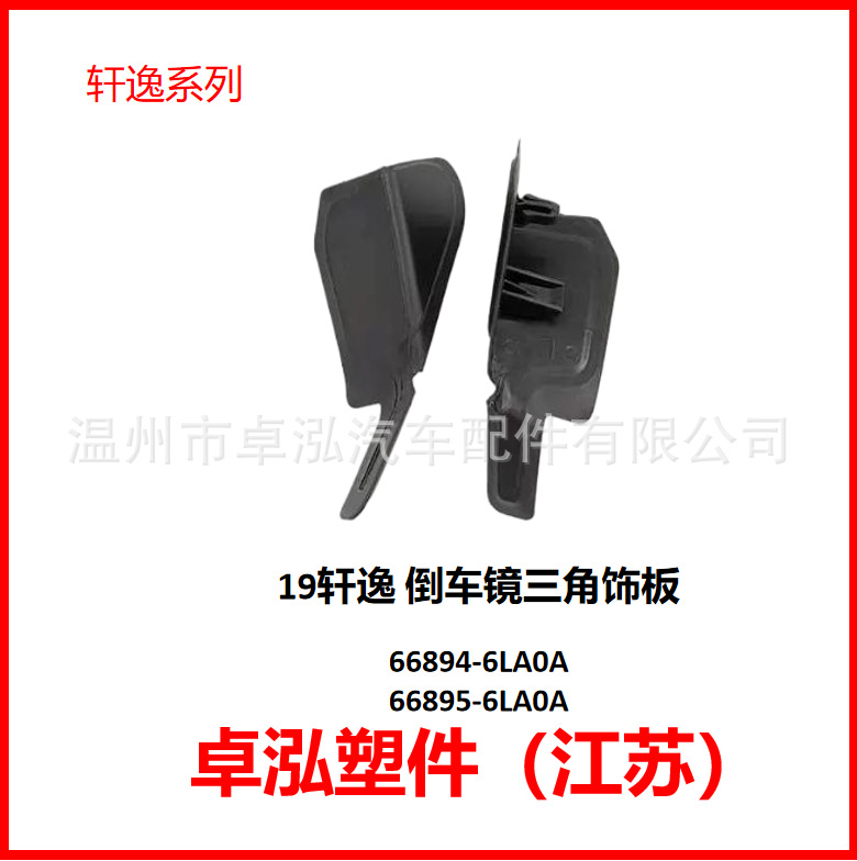 适用于日产2019轩逸机盖胶 66894-6LA0B 66895-6LA0B 668956LA0B-阿里巴巴