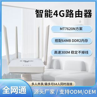 商用4g插卡路由器300兆高速智能MT7620N方案看门狗无线路由器厂家-阿里巴巴