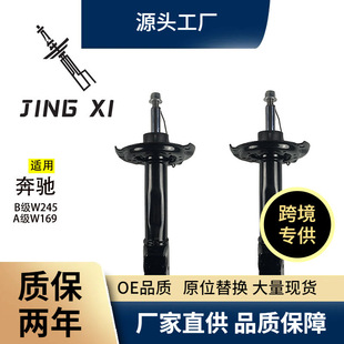 适用奔驰B级W245/A级W169汽车减震器前机1693201430 1723200330-阿里巴巴