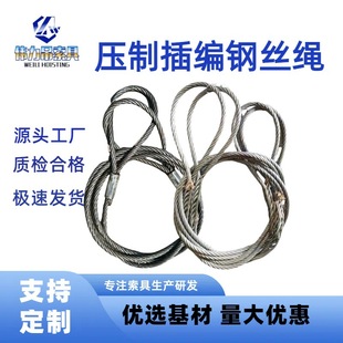 起重吊装钢丝绳套 压制 插编钢丝绳吊索具 涂油镀锌压制钢绳-阿里巴巴