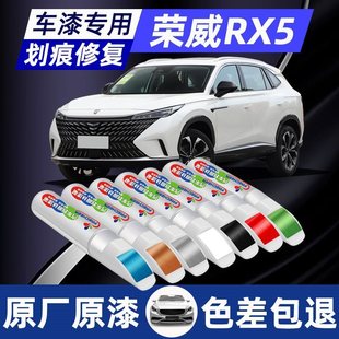 荣威rx5补漆笔典雅白rx5plus宝石红erx5 max荣麟灰汽车漆划痕-阿里巴巴
