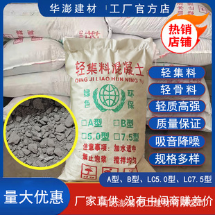 直销厂家轻集料轻骨料混凝土垫层填充找坡LC5.07.5AB型聚氨酯泡沫-阿里巴巴