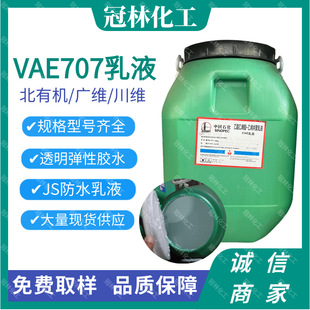 一手货源北有机川维VAE707乳液806植绒粘合防水乳液广维VAE705乳-阿里巴巴