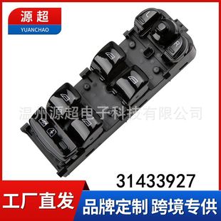 适用沃尔沃XC90 S90 V90玻璃升降器开关电动车窗控制按键31433927-阿里巴巴