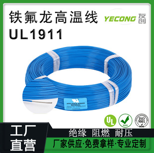 美标认证UL1911铁氟龙FEP电线16AWG铁氟龙高温线阻燃电子线批发-阿里巴巴