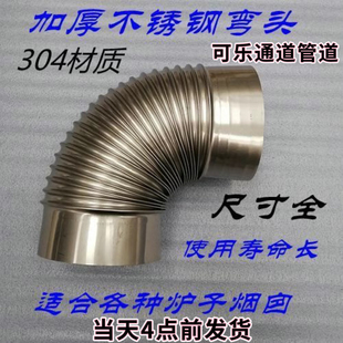 ll304不锈钢90度烟管弯头波纹螺纹弯头热水器油烟机家用排烟管烟-阿里巴巴